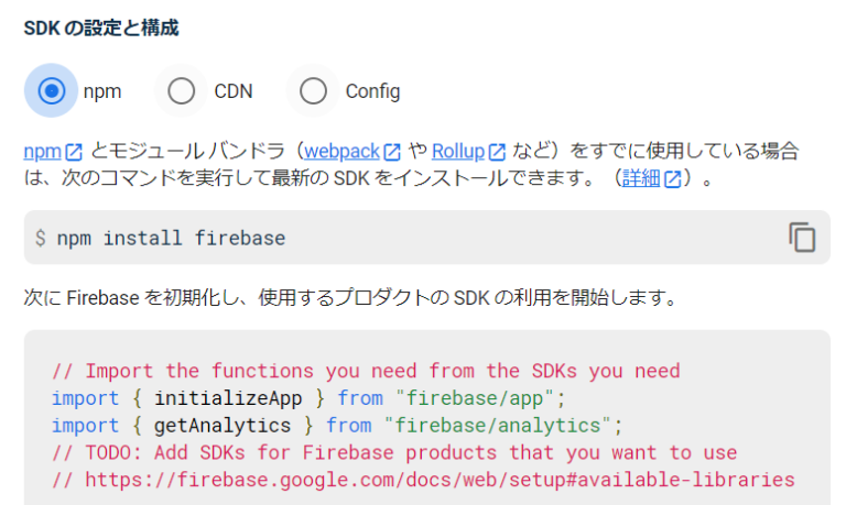 【Firebase】Firebase SDKをCDNで簡単に導入してみる | Neightbor. | あなたのビジネスをWEBで支える