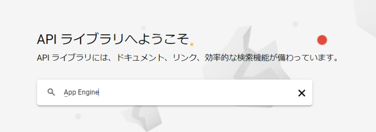 【GCP】App Engineにプロジェクトをデプロイしてサイト公開してみる | Neightbor. | あなたのビジネスをWEBで支える